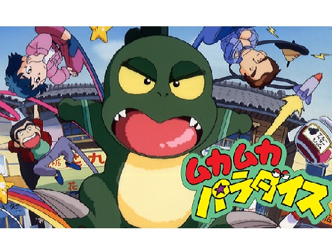 ムカムカパラダイス 【概要・あらすじ・主題歌・登場人物・声優】 - いっぱいアニメを楽しもう